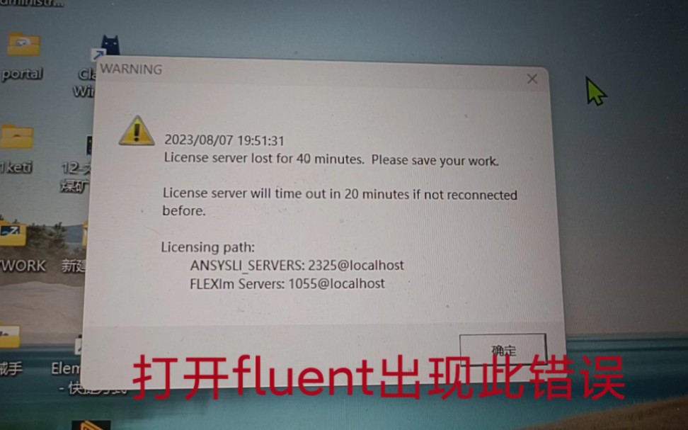 Fluent安装后出现问题常见解决方法