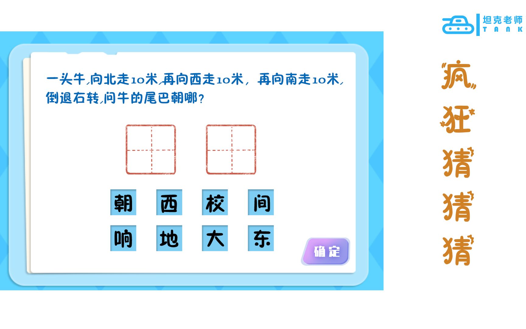 《全国中小学信息技术创新与实践大赛》NOC复赛训练项目1《疯狂猜...