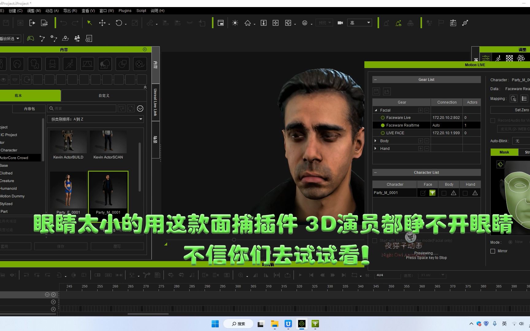 演示iclone8的电脑摄像头面部捕捉的效果 及用苹果LIVE Face面捕的...