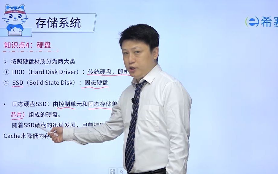 2022软考中级《网络工程师》精讲课程-1.4存储系统04硬盘