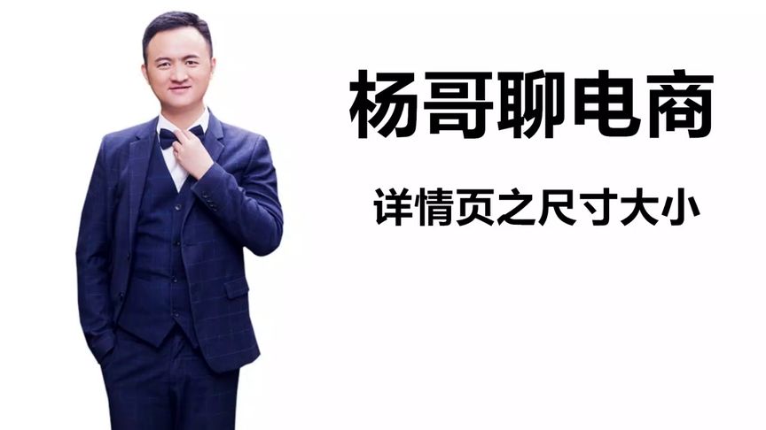 淘宝电商学习之详情页之尺寸选择