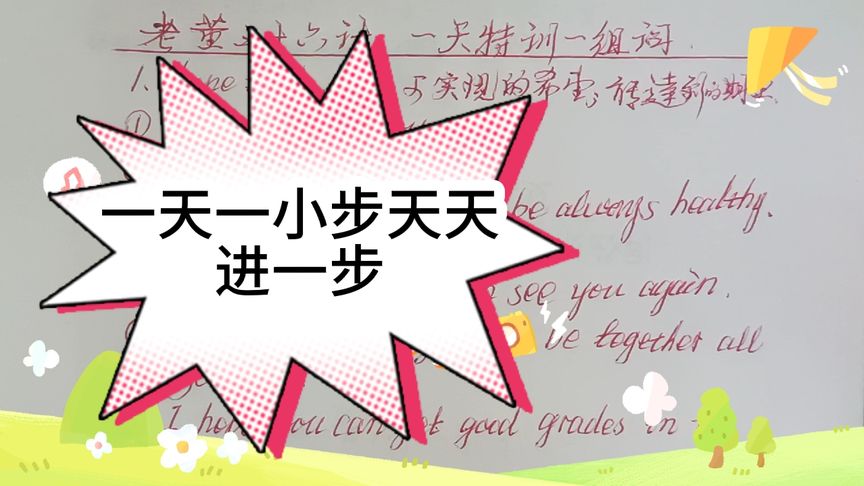特训九年级一组词hope两种不同用法比较
