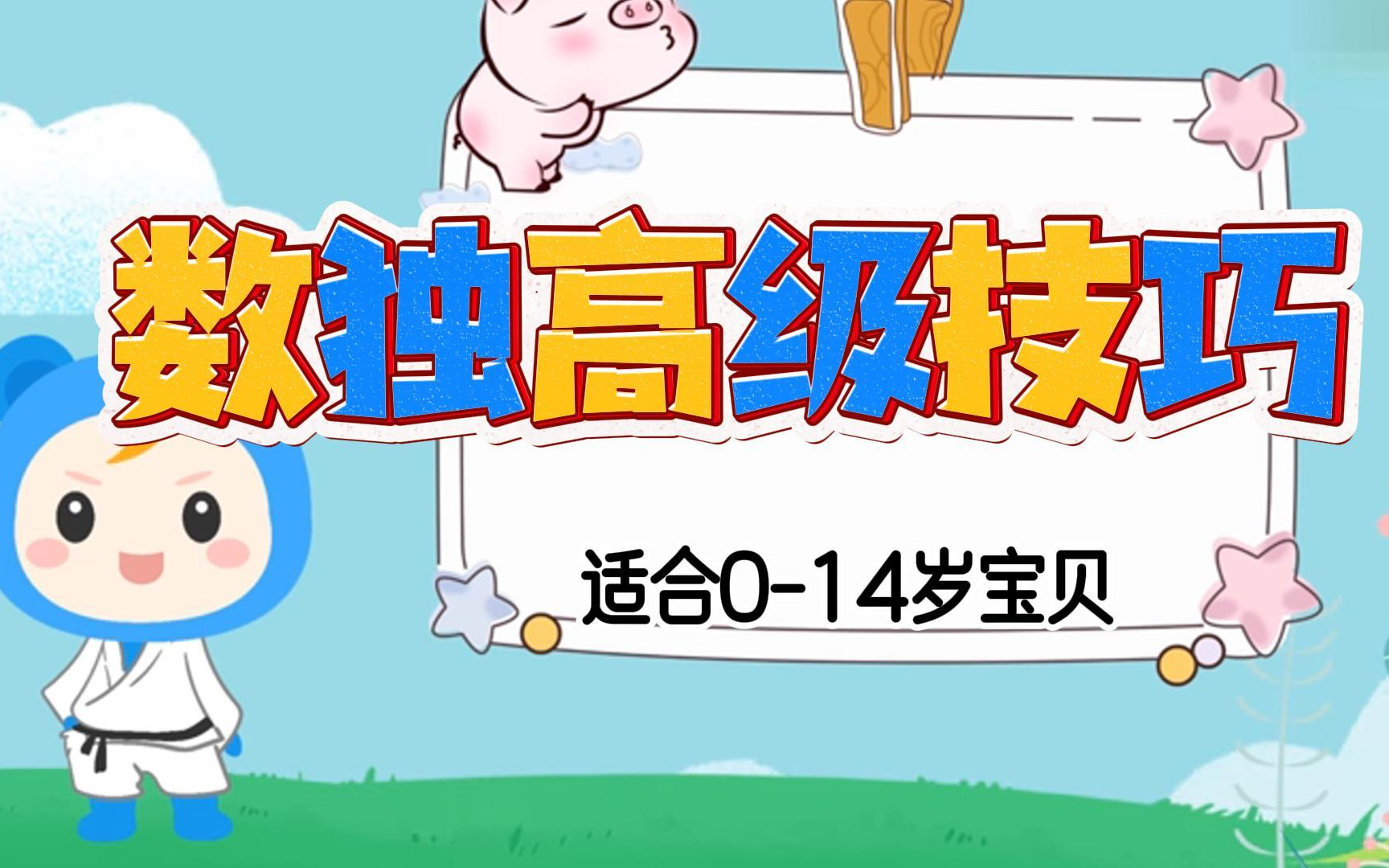 【数独解题技巧】5分钟带你学会基础解法提速技巧