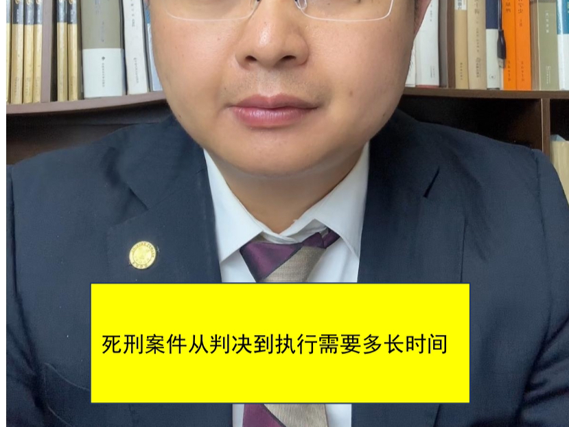 死刑案件从判决到执行需要多长时间,余华英拐卖儿童案一审被判死刑#...