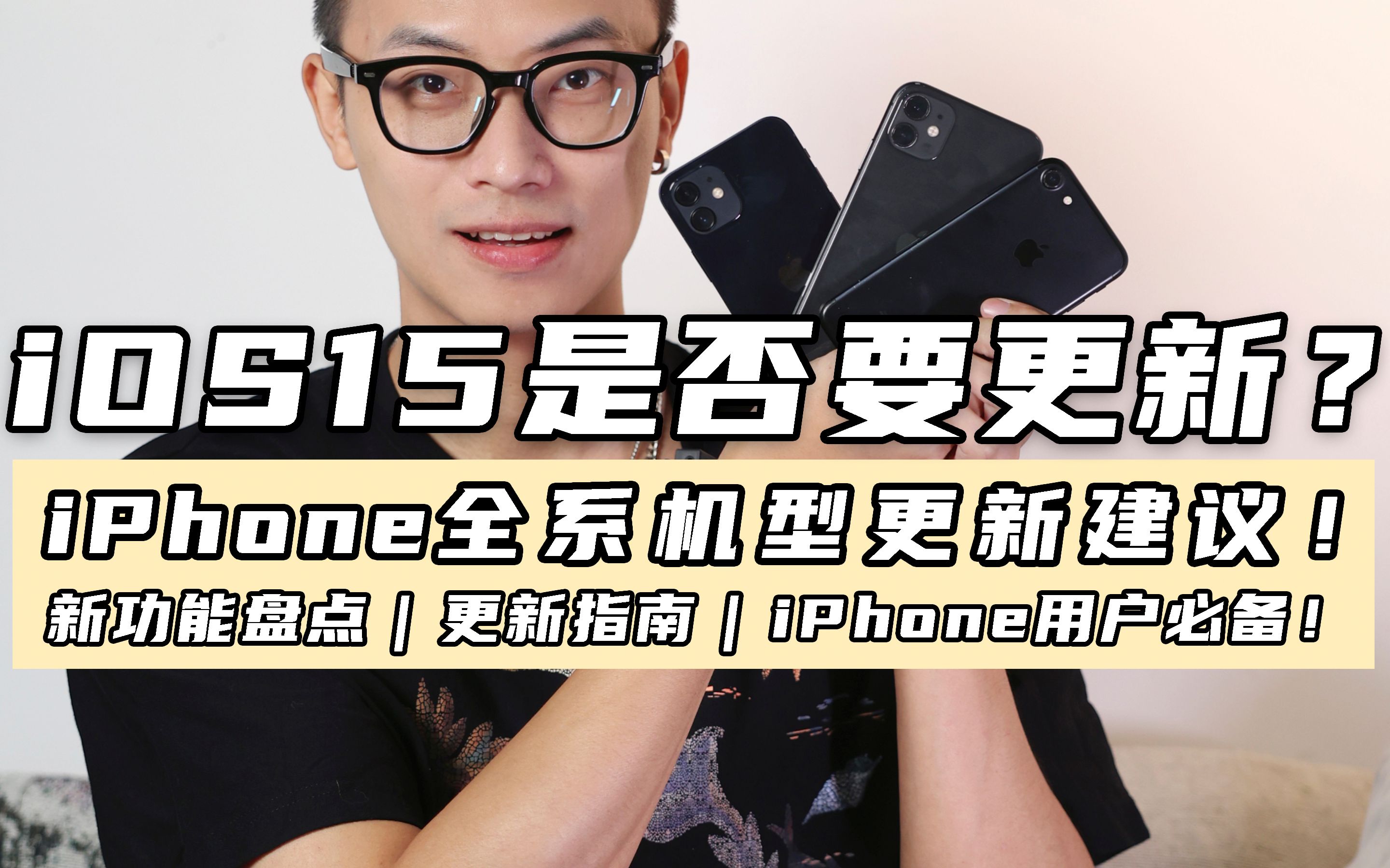 OS15到底要不要更新,iPhone全机型更新建议!