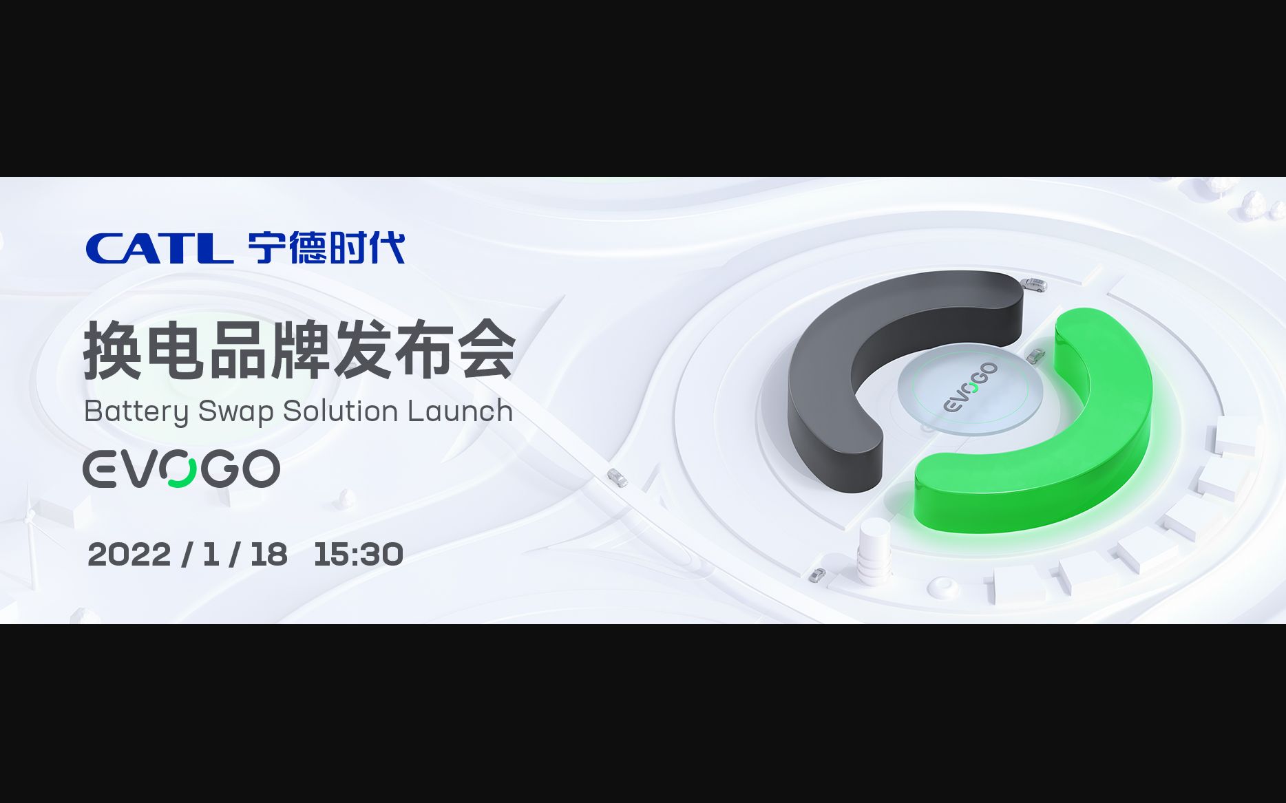 【大于发布】【20220118 15:30】宁德时代EVOGO换电品牌发布会