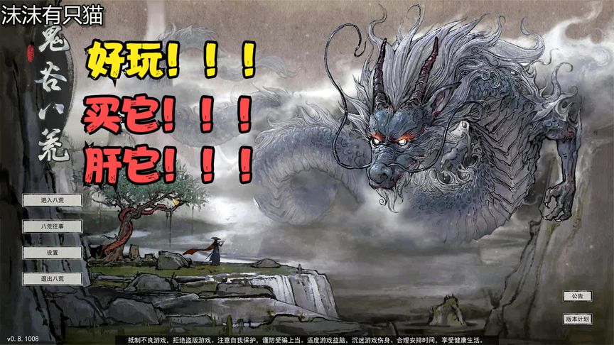 鬼谷八荒试玩实况 国产修仙模拟,准备好肝了吗?