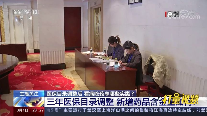 连续三年调整医保目录,这些病的门诊用药也纳入医保目录|24小时