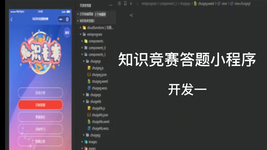 知识竞赛答题小程序