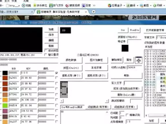 战裔按键精灵教程9,利用大漠插件找字,偏色找字下