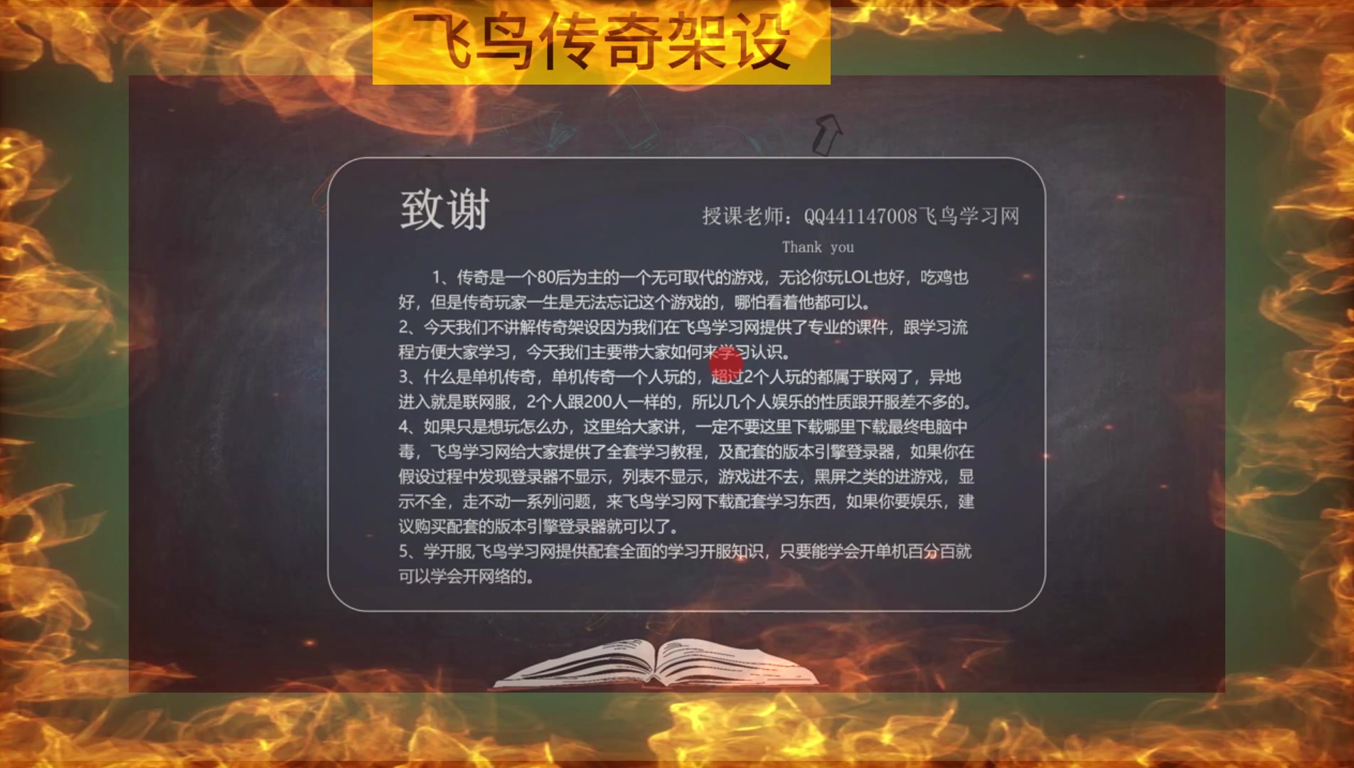 传奇单机架设教程2023夏季高清必学必看必懂传奇架设入门知识