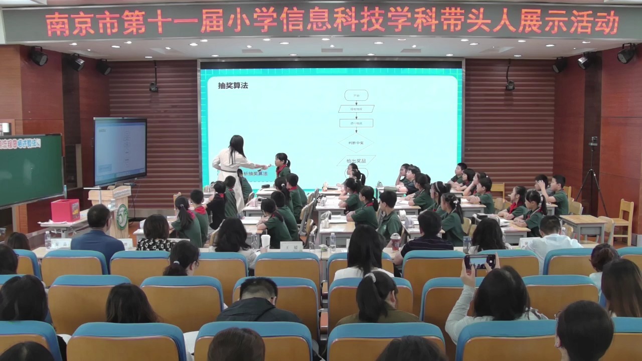 公开课2《用流程图描述算法》:葛安琪(南京市旭日景城小学)