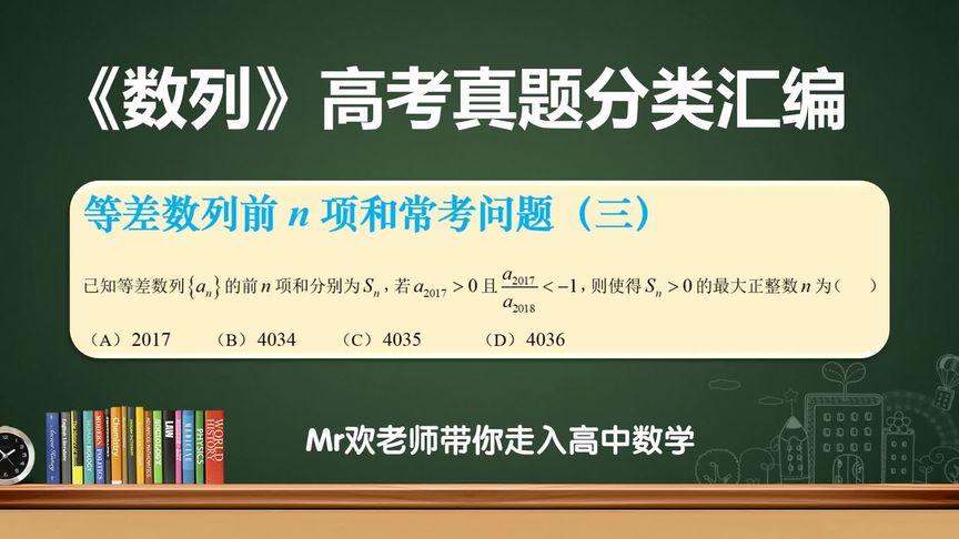 高考数学《数列》真题赏析 等差数列前n项和常考问题(三)