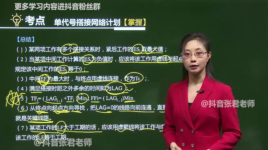 2021一建管理考点精讲-第47讲单代号搭接网络计划图2