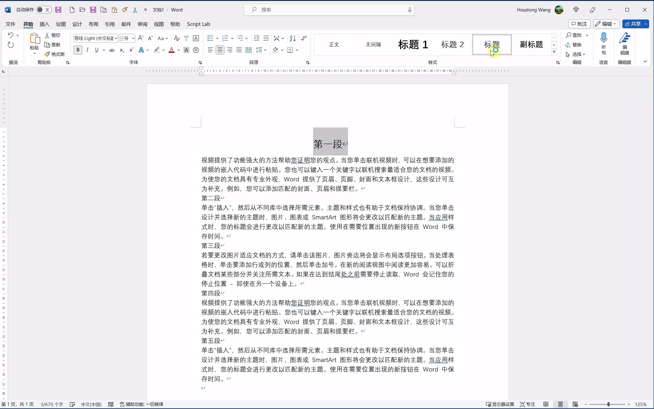 WORD批量拆分文档到不同文件