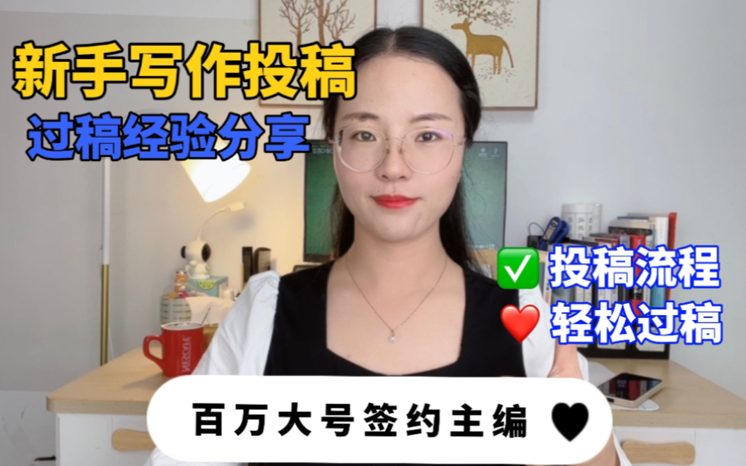 写作投稿教程|学会轻松投稿赚稿费