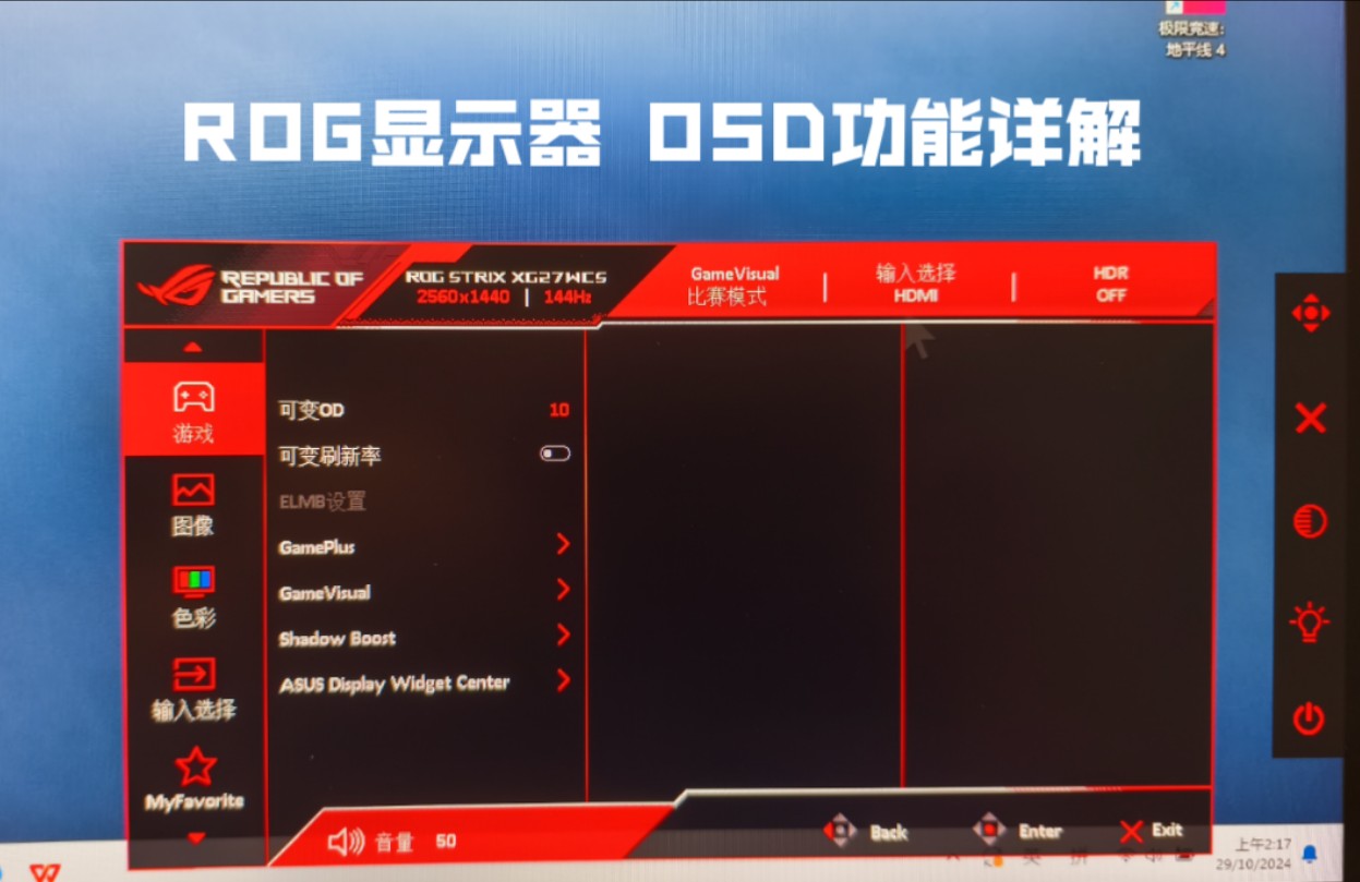 ROG显示器 OSD菜单设置详解 功能设置 玩家国度