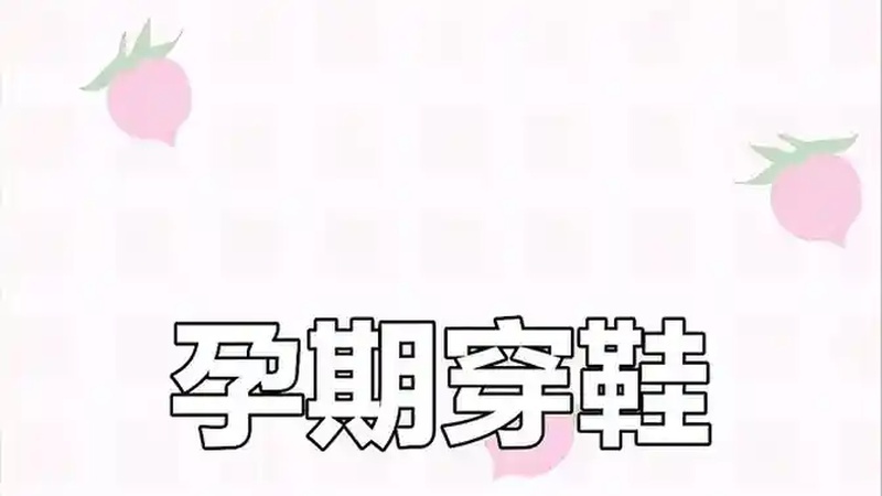 怀孕穿鞋要小心,楼梯摔倒差点伤到肚子