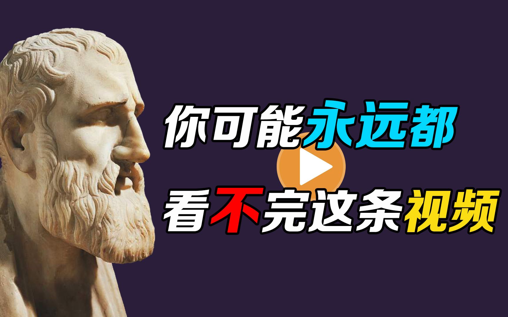 芝诺悖论是什么?你可能永远都看不完这条视频!烧脑的二分法悖论