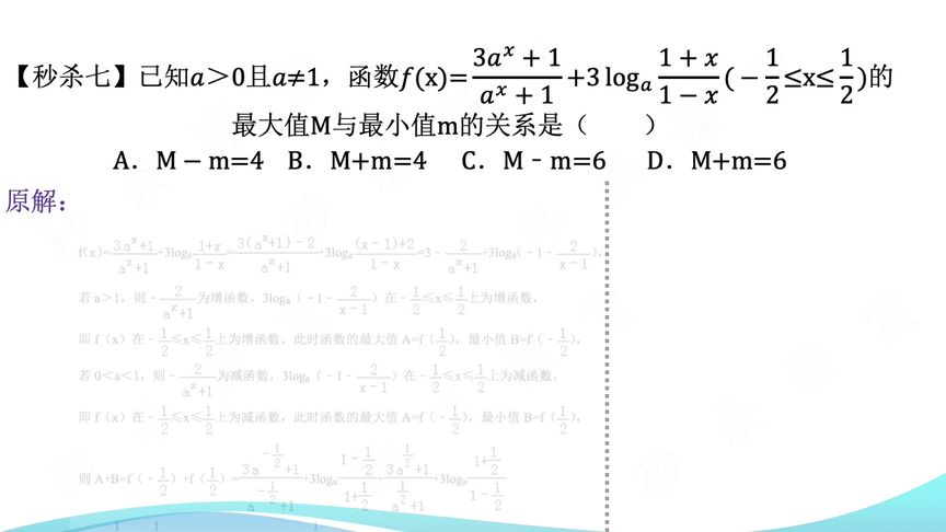 13秒杀高考数学干货,无敌学霸技巧,函数最大值与最小值之和题型