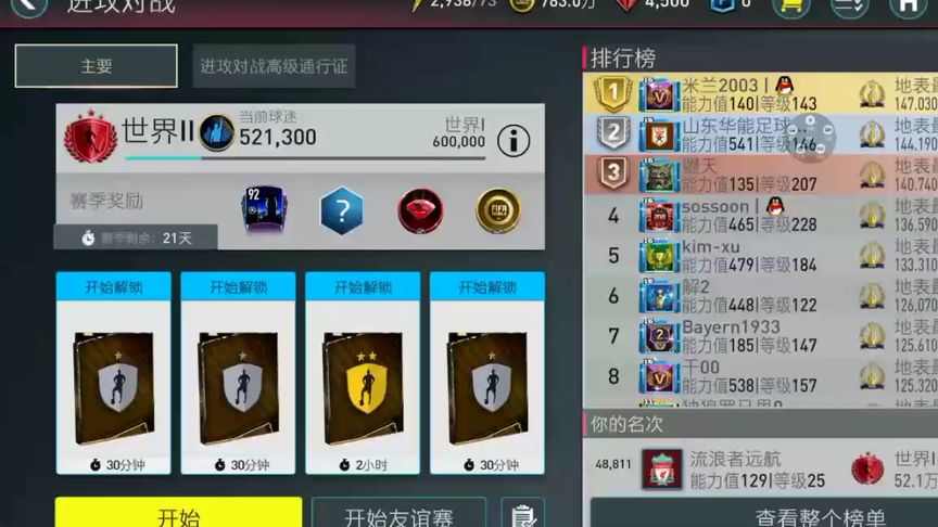 FIFA足球世界:当一个解说员玩起足球游戏会怎样
