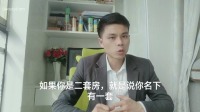 小众谈房产第二期: 二手房交易应该交哪些税费和新房要缴纳的税费有...