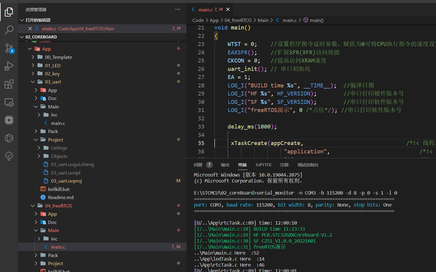 STC32G核心板-6.FreeRTOS运行
