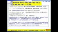 6.1.2.3应急计划-4 IATF16949汽车质量管理体系标准要求