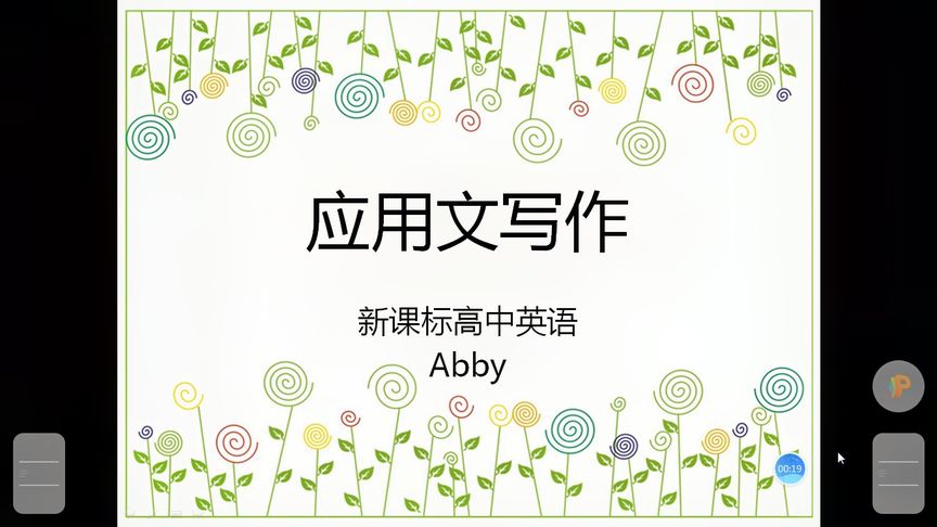 高中英语应用文写作