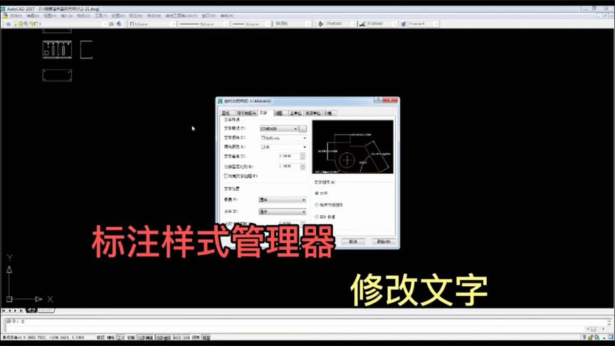 CAD中如何修改标注?按下快捷键 D,进入标注样式管理器试试?