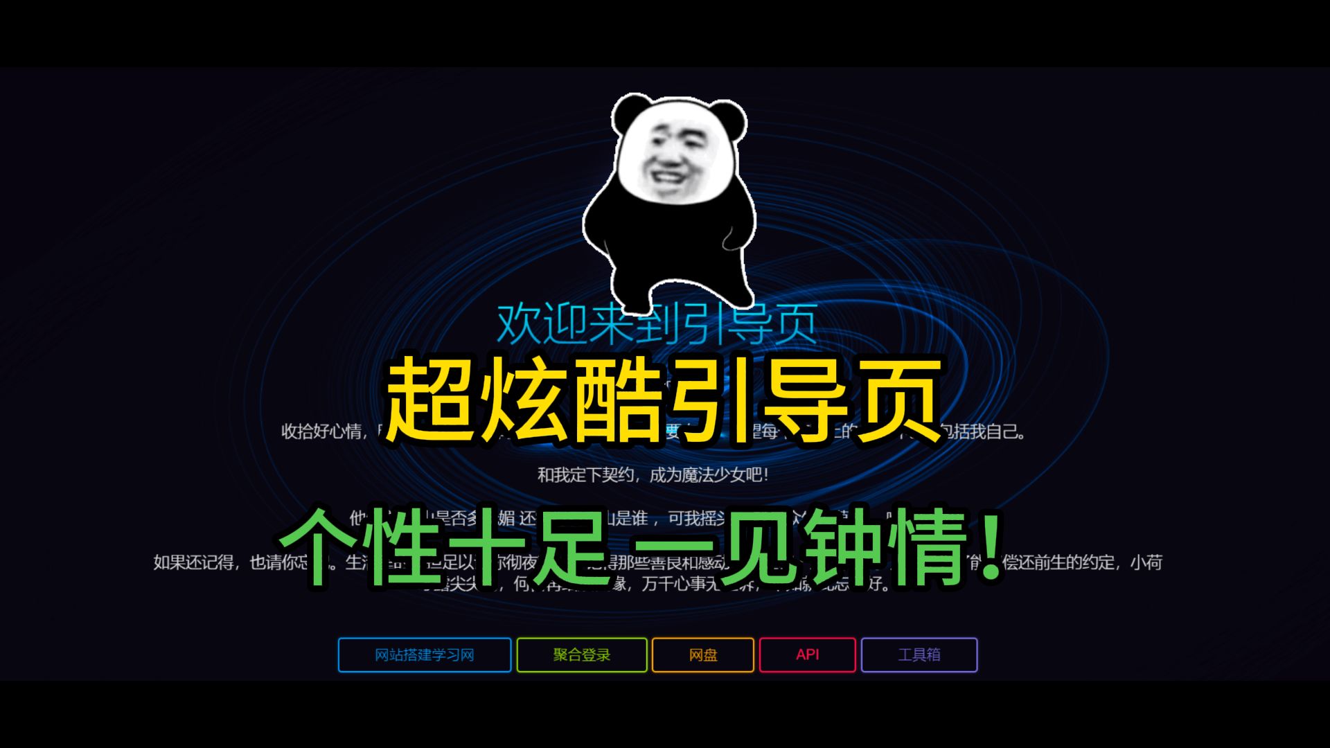 【网站搭建】超炫 HTML 引导页,个性十足,一见钟情!