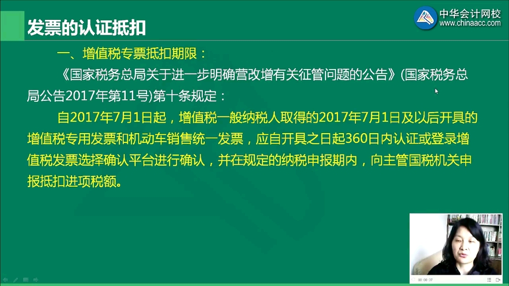 发票得认证和抵扣1