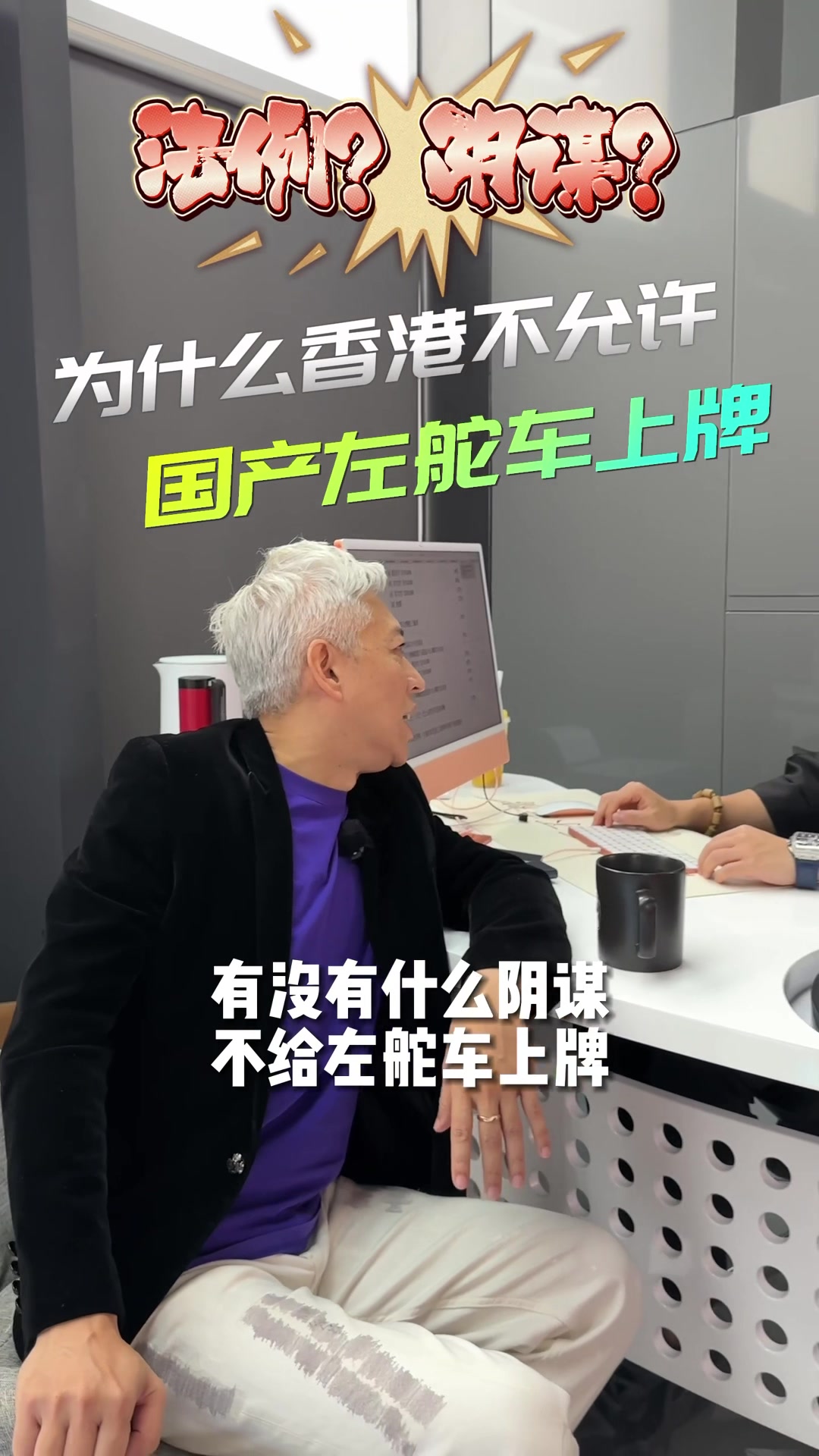 到底为什么香港不允许左舵车型上牌呢?#右舵车 #香港 #电动车 #交通...