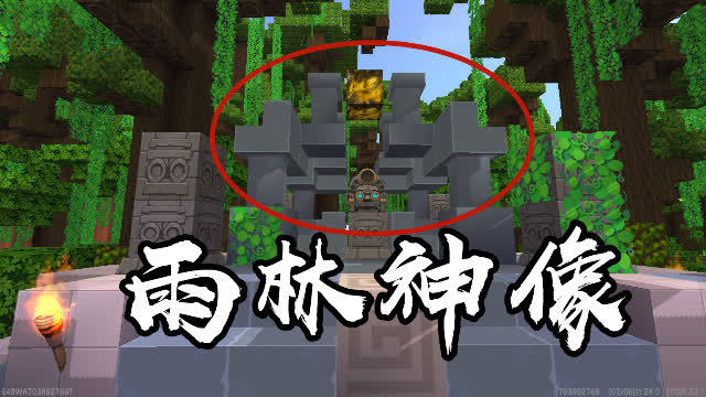 迷你世界 教大家怎么激活雨林神像