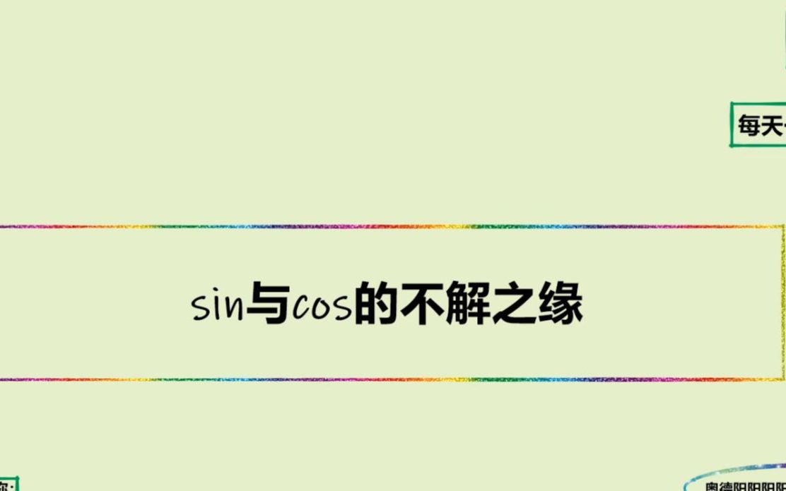 sin与cos恒等式