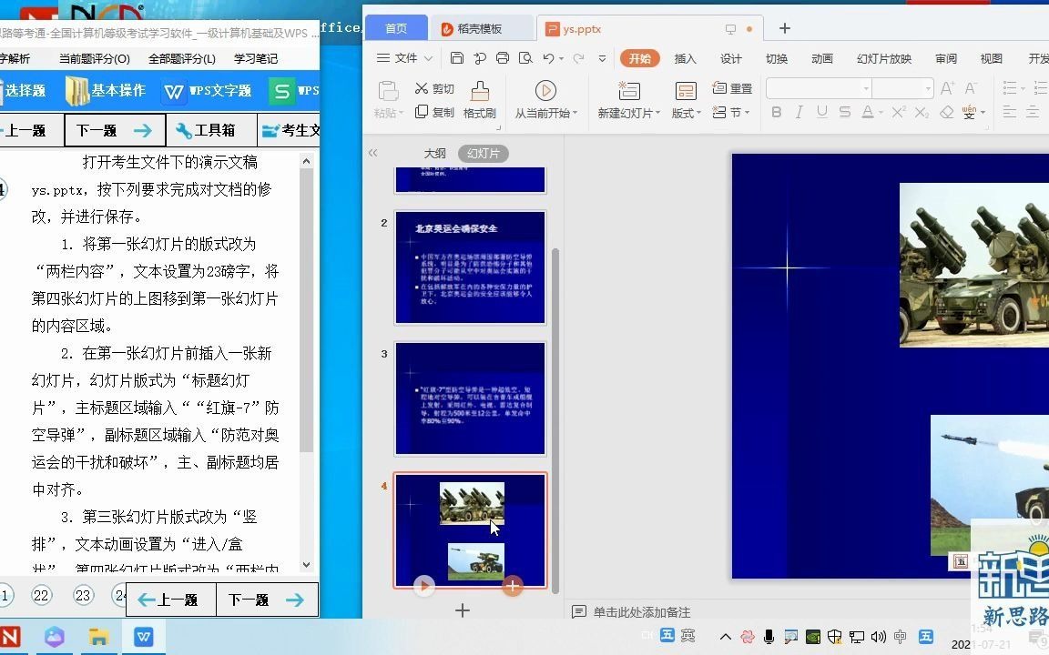 一级计算机基础及WPS office应用 解题视频 第10套WPS演示题