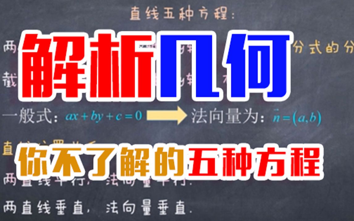 【数学】你最恨的解析几何是谁创造的?