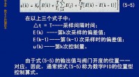 计算机控制技术-教学视频-第22课-西安交通大学-唐小军