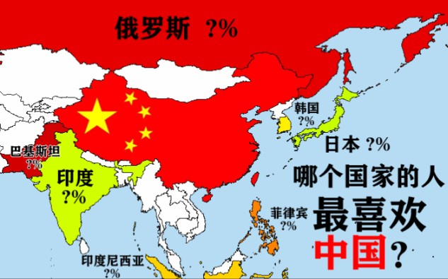 哪个国家的人最喜欢中国?世界各国喜欢中国的人口比例排名