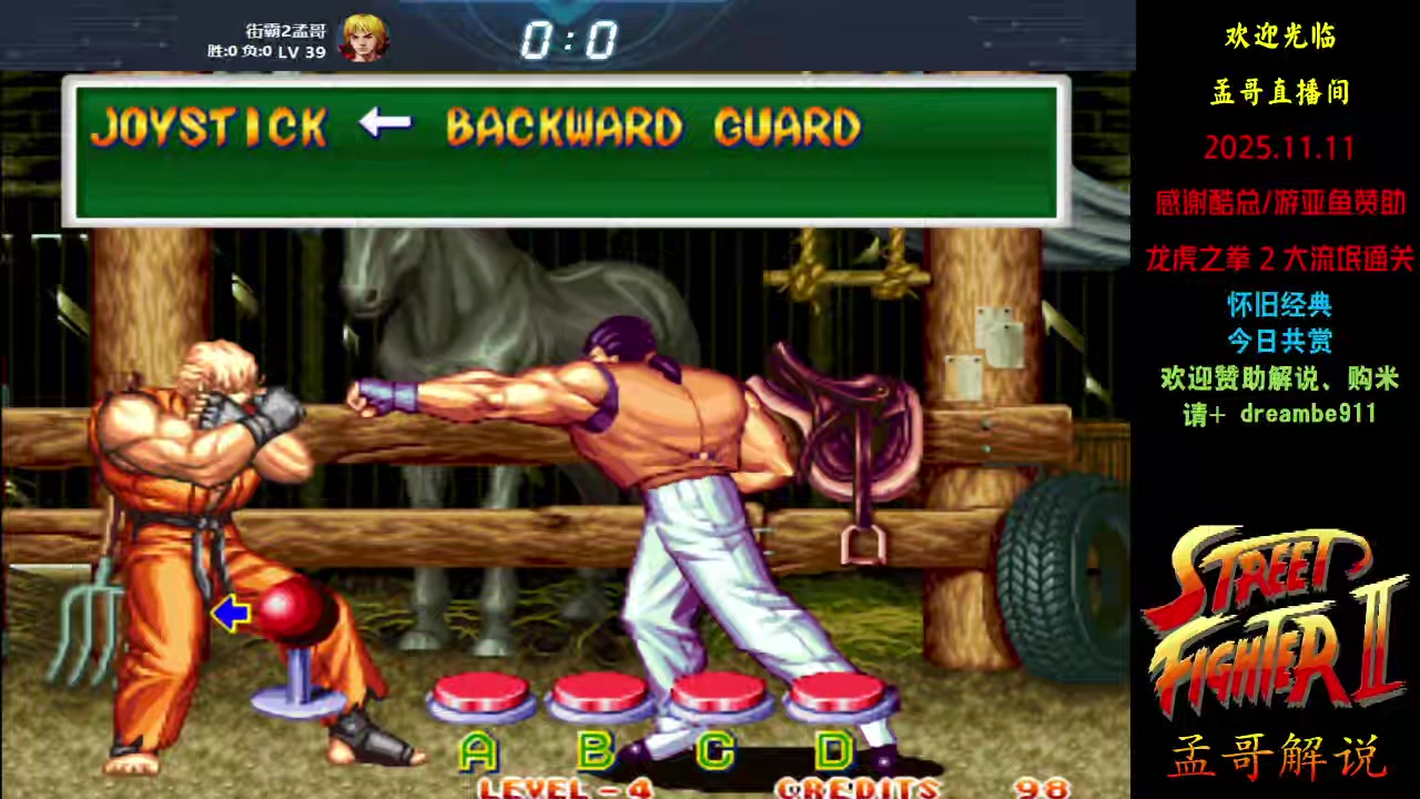 ...爆衣表演。#格斗游戏 #通关视频 #经典游戏 #怀旧游戏 #孟哥解说街霸