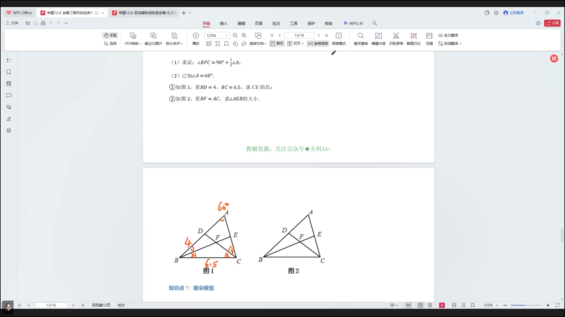 人教版八年级数学上册全等三角模型讲解 #人教版八年级数学上册全等...