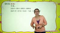 (2)小数的简便计算【奥数拓展】例3-例5