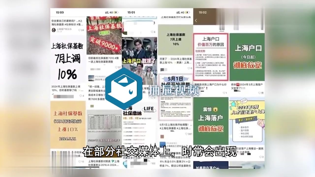 上海落户政策取消?上海社保基数又涨?辟谣:均不属实