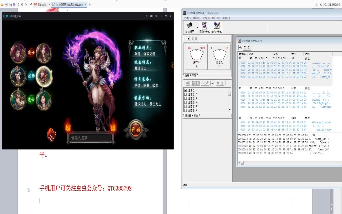 【虫虫联盟WPE】强制登陆(新)