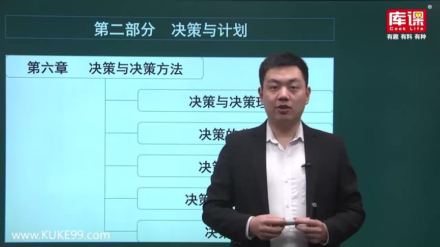 广东专插本管理学决策与决策方法
