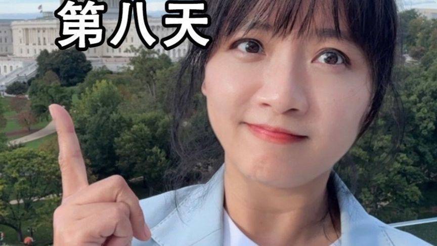 美国政府关门第八天,驻华使馆公众号都停更了!#美国