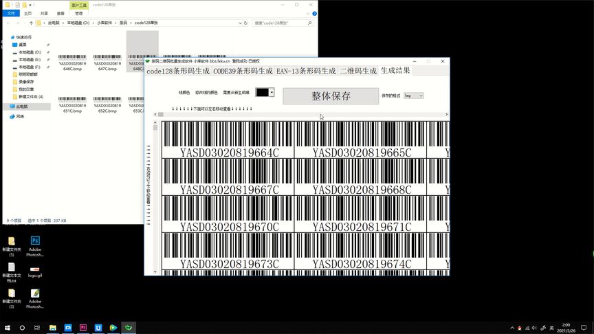 条码二维码批量快速生成软件
