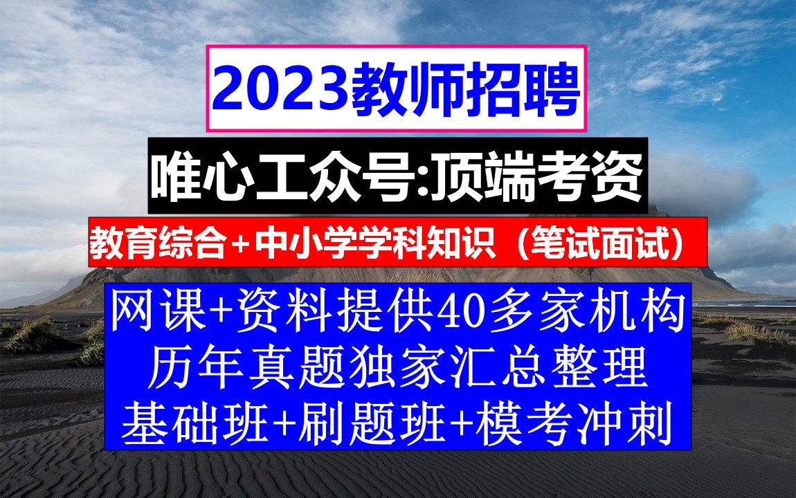 西藏教师招聘小初高美术,教师编制考试一几次,教师培训内容