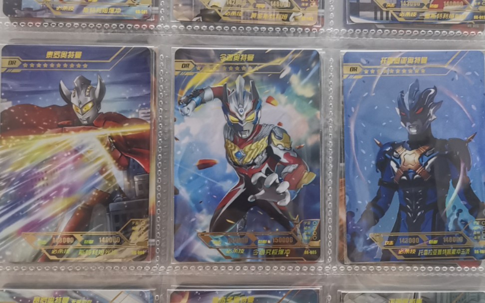 卡游奥特曼卡片星辰版全套卡牌展示