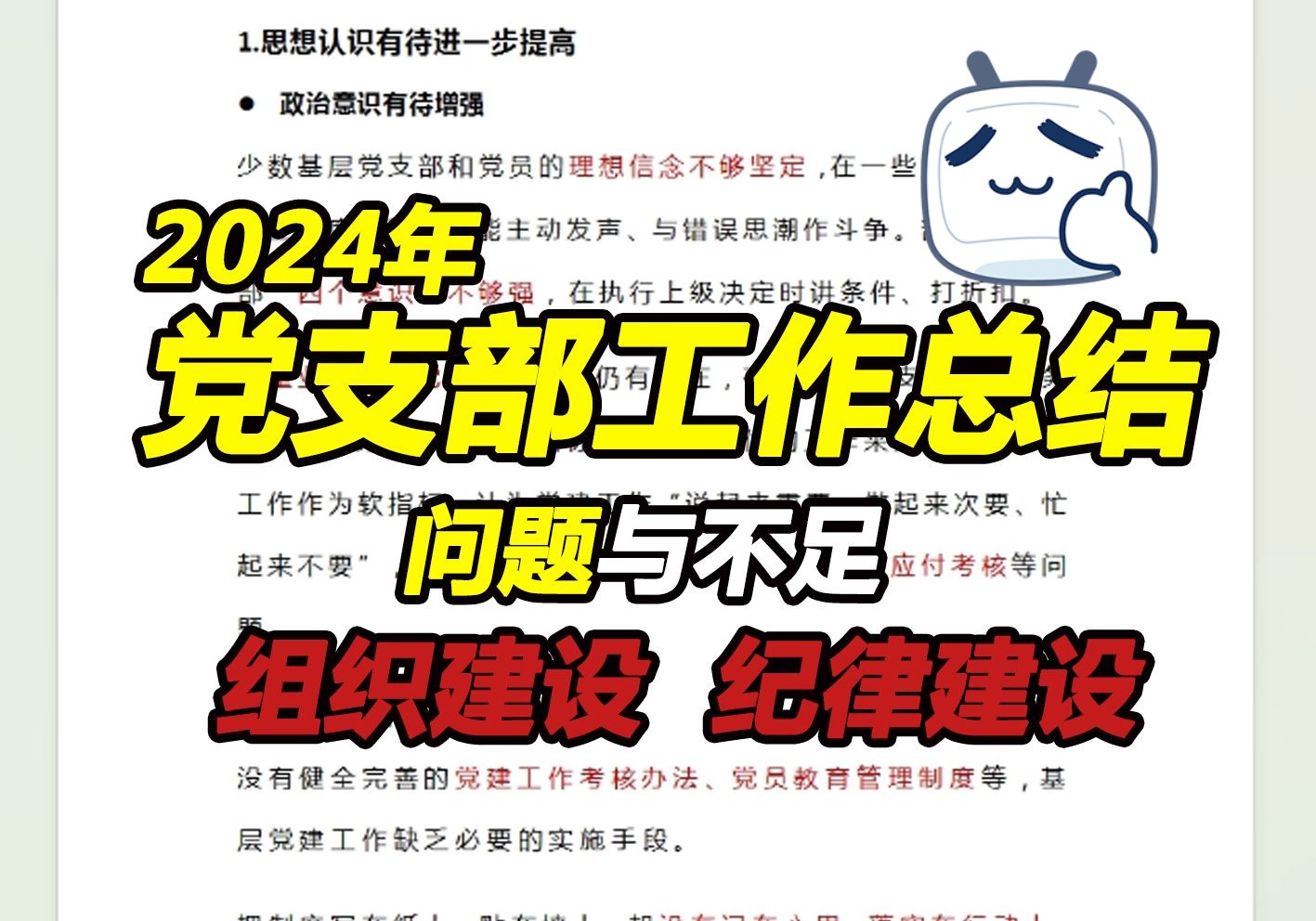 【党建工作总结】2024年党支部年度总结(组织建设及纪律建设部分)